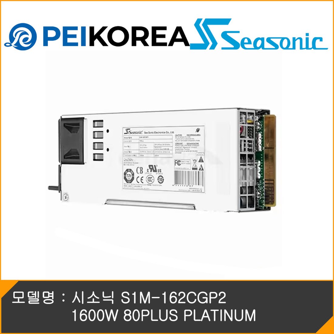 [PEIKOREA] 시소닉 S1M-162CGP2 1600W 80PLUS PLATINUM, 믿고 사는 즐거움 SSG.COM