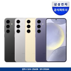 갤럭시 S24 플러스 256GB SM-S926N 자급제 - SSG.COM