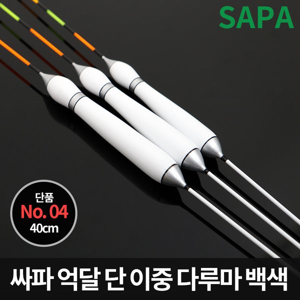싸파 억달 단 이중 다루마 백색 민물 낚시 찌 40cm - SSG.COM