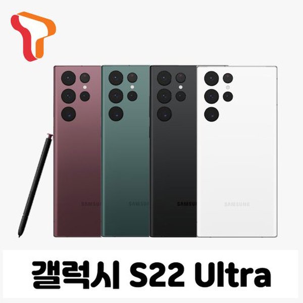 [SKT기기변경] 갤럭시 S22 울트라 256G / 512G 선택약정 완납폰 요금제 선택 - SSG.COM