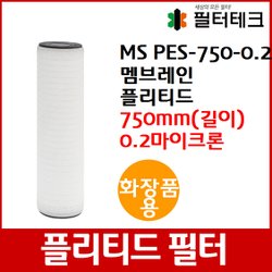 MS PES 멤브레인 플리티드 필터 750mm 0.2um - SSG.COM