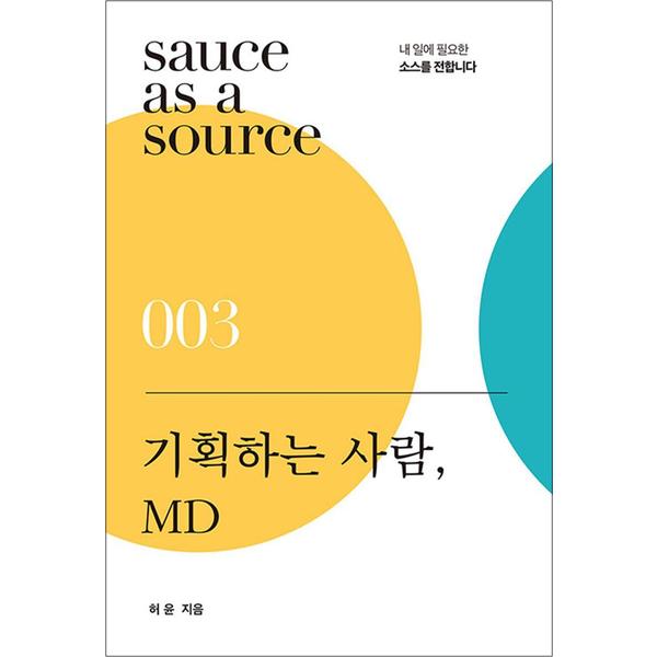 기획하는 사람, MD - SSG.COM