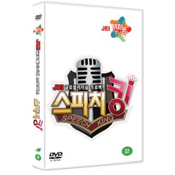 DVD - JEI 글로벌 리더쉽 프로젝트: 스피치 킹 JEI 재능TV - SSG.COM