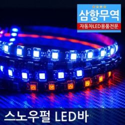 12V차량용 5050 3칩 방수 스노우펄 LED바 5M - SSG.COM