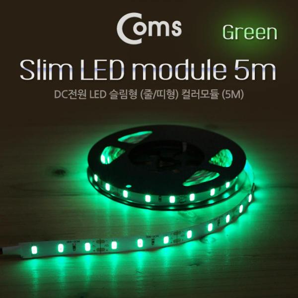 Slim형줄 Coms 띠형 LED DC전원 Slim 5M Green - SSG.COM