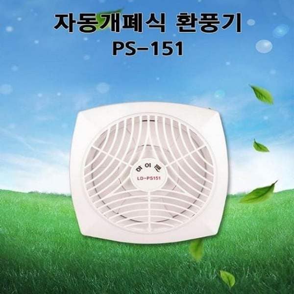 LD-PS151 엘디 세모하이팬 자동개폐형 소형환풍기 - SSG.COM