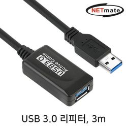 NETmate USB3.0 연장 무전원 리피터 3m - SSG.COM