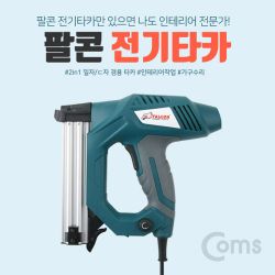 팔콘 전기타카 (FJ 110) - SSG.COM
