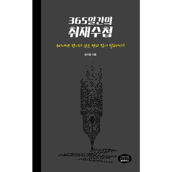 365일간의 취재수첩 - SSG.COM