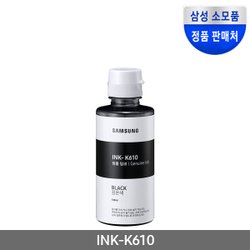삼성 정품무한잉크 INK-K610 검정 (J1560/6,000매) - SSG.COM