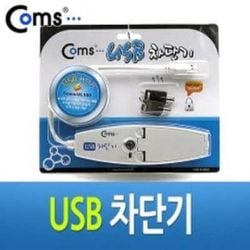 보안용 USB 차단기 잠금장치 - SSG.COM