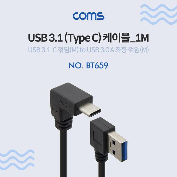 Coms USB 케이블Type C-C 꺾임꺽임USB 좌향 꺾임꺽임 3.1 - SSG.COM