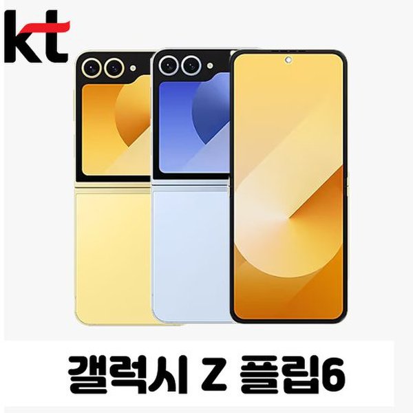 [KT번호이동] Z플립6 256G 공시지원 현금완납폰 - SSG.COM