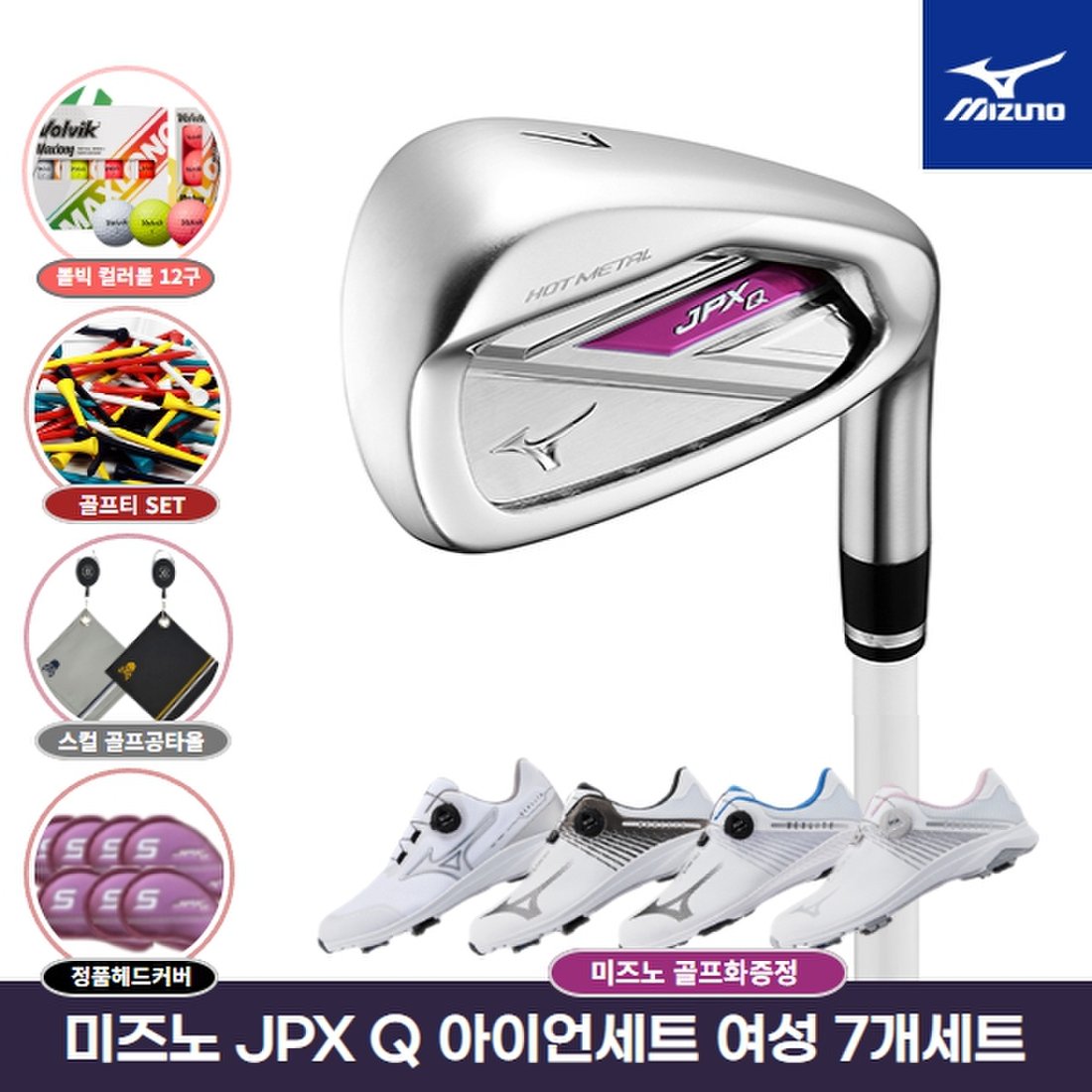 미즈노 2022년 JPX Q 아이언세트 여성 7개세트 한국미즈노, 믿고 사는 즐거움 SSG.COM