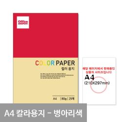 P4 병아리색 컬러색지 A4 80g 25매 - SSG.COM