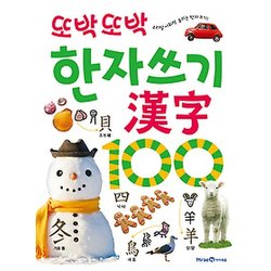 또박또박 한자쓰기 100 - SSG.COM