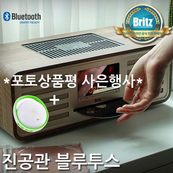 [브리츠 공식대리점](포토상품평 사은행사) BZ-T8800 진공관 블루투스 올인원 스피커 CD플레이어 - SSG.COM