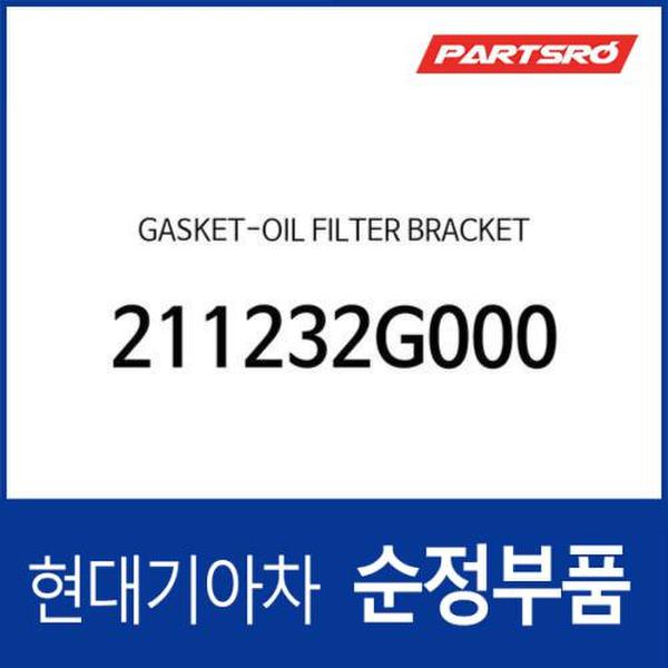 가스켓-오일 필터 브라켓 (211232G000) 그랜저TG, 그랜저HG, 쏘나타NF, 쏘나타YF, 쏘나타LF, 싼타페, 투싼IX, 그랜저 하이브리드, 그랜져 하이브리드 현대 ...