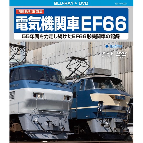 구국철형 차량집 전기기관차 EF66(Blu-ray Disc+DVD) [Blu-ray] - SSG.COM