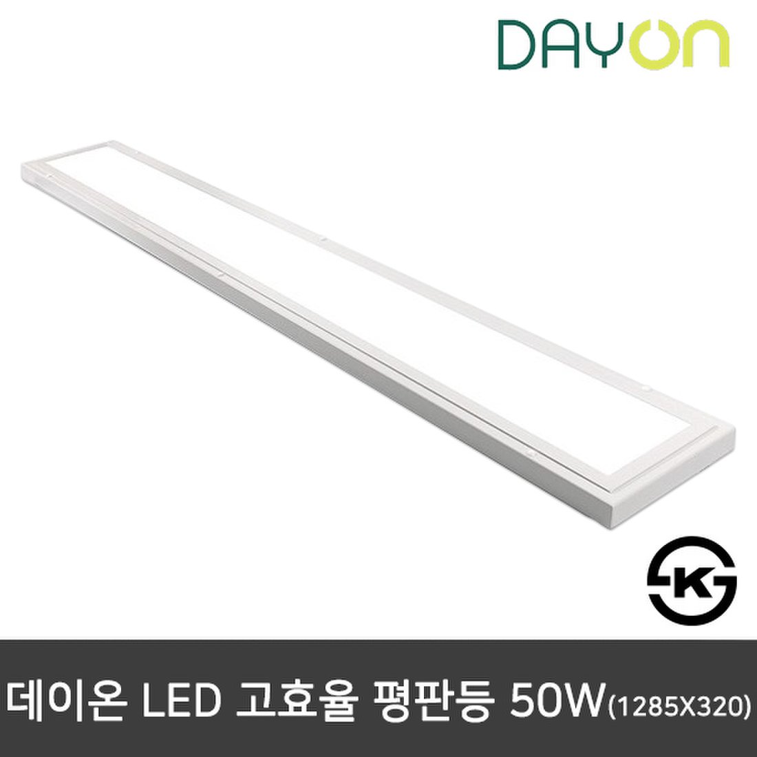 디앤앤 LED엣지등 1285x320 50W KS 고효율 무타공 면조명, 믿고 사는 즐거움 SSG.COM