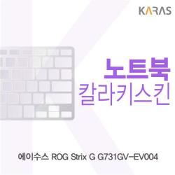 컬러키스킨 노트북키스킨 노트북자판 ASUS ROG Strix G G731GV-EV004 - SSG.COM