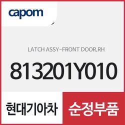 프론트 도어 래치,우측(조수석쪽) (813201Y010) 모닝 - SSG.COM