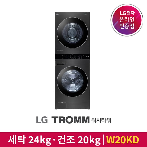 [공식판매점][LG전자] LG TROMM 워시타워 W20KD (세탁24kg 건조20kg) - SSG.COM