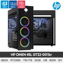 [카드할인] HP OMEN 45L GT22-0011kr 게이밍 데스크탑 [ R7-5800X / RTX3080 / 1TB+1TB / 32GB / WIN11 ] - SSG.COM