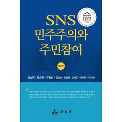 SNS 민주주의와 주민참여 - SSG.COM