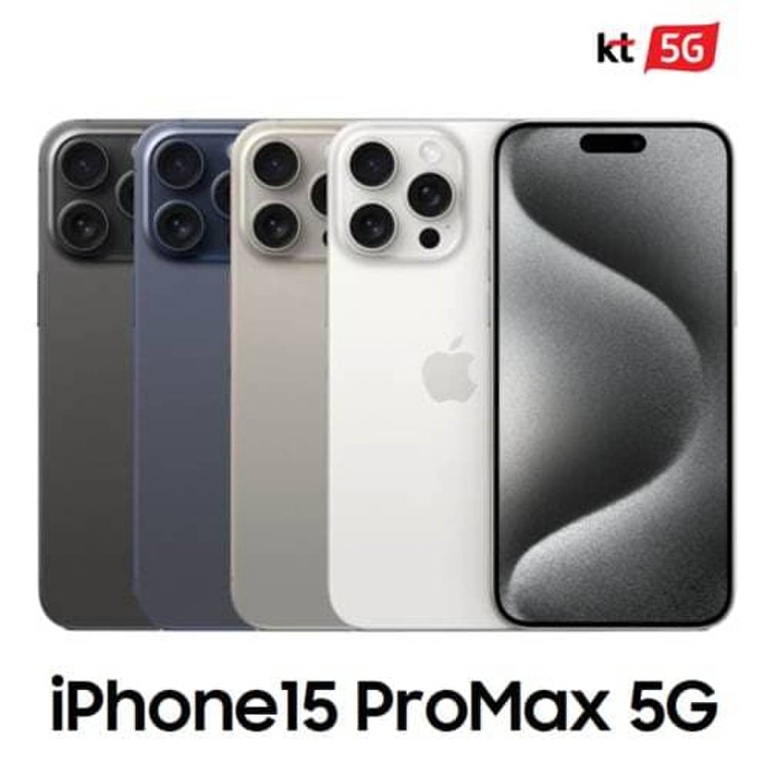 [완납폰][KT 기기변경] 아이폰15 Pro Max 256G 요금할인(선택약정), 믿고 사는 즐거움 SSG.COM