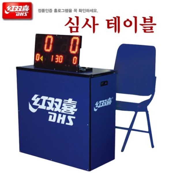 정품 탁구 심사용장비 심사테이블(Referee table)탁구라켓 러버 탁구 버터플라이 라바 - SSG.COM