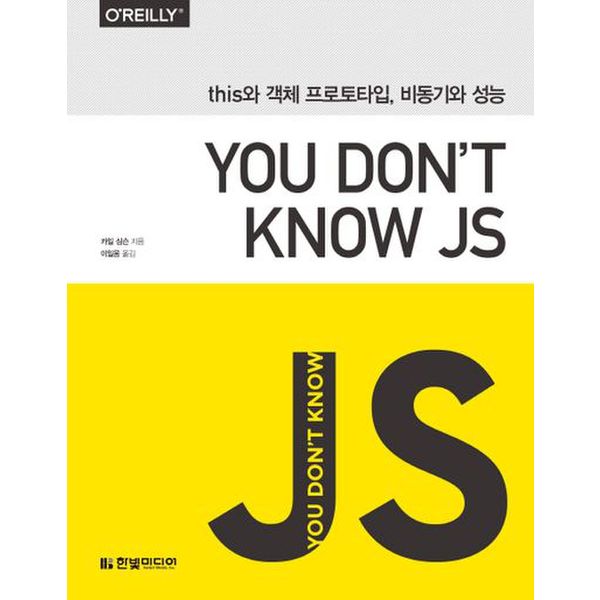 You Don`t Know JS: this와 객체 프로토타입, 비동기와 성능 - SSG.COM