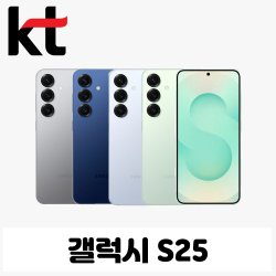 [KT기기변경] S25 256G 공시지원 현금완납폰 - SSG.COM