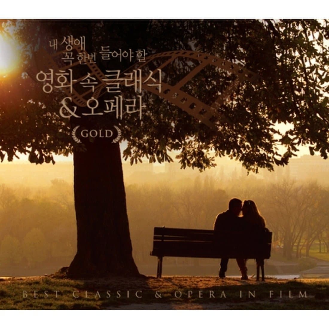 [CD] 내 생애 꼭 한번 들어야 할 영화 속 클래식 & 오페라 Gold [2Cd], 믿고 사는 즐거움 SSG.COM