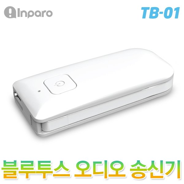 블루투스 트랜스미터 송신기 무선TV시청 TB-01 - SSG.COM