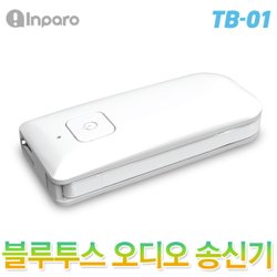 블루투스 트랜스미터 송신기 무선TV시청 TB-01 - SSG.COM