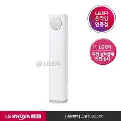[공식판매점] LG WHISEN 스탠드형 타워에어컨 FQ18SBNWH1 [기본설치비무료][LG전자][일반배관](58.5㎡) - SSG.COM