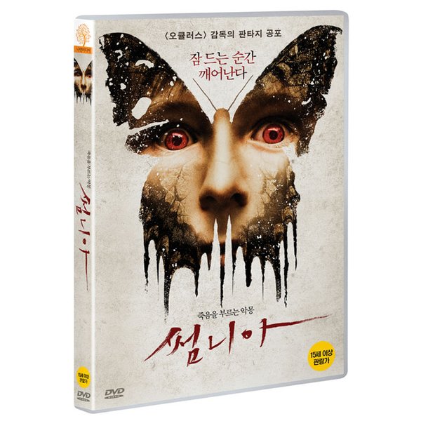 DVD - 썸니아 BEFORE I WAKE - SSG.COM