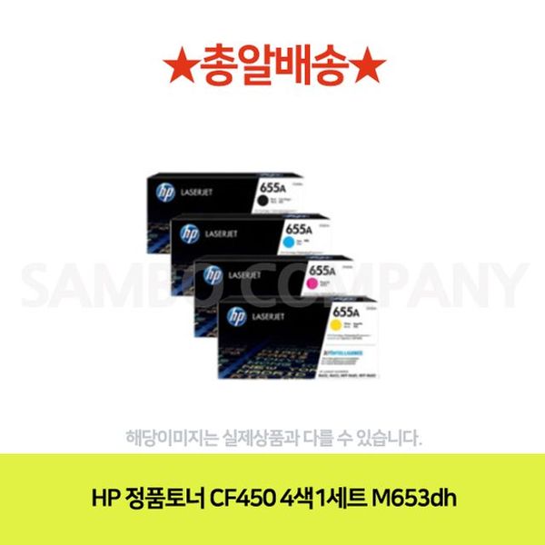 프린터토너 재생토너 Color HP 정품토너 CF450 4색1세트 M653dh - SSG.COM