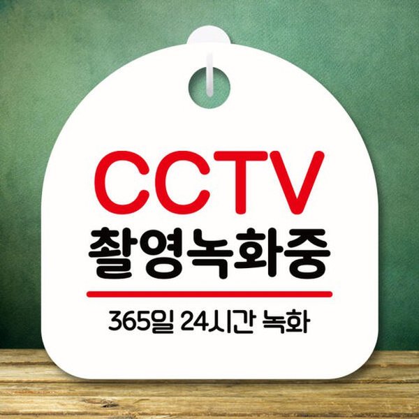 아트박스/뭉키데코 안내판 팻말 푯말 S8 243 CCTV 촬영 녹화중 - SSG.COM