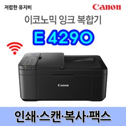 [시크릿특가] 캐논 이코노믹 잉크젯 복합기 E4290 (잉크포함) - SSG.COM