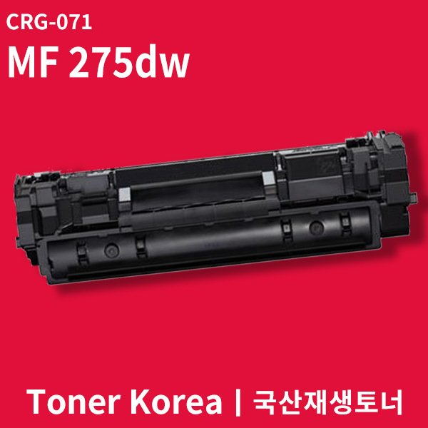 캐논 흑백 프린터 MF 275dw 교체용 고급형 재생토너 CRG-071 - SSG.COM