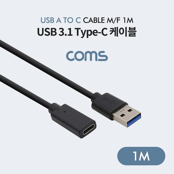 MF Coms USB 케이블 A to C 3.1Type-C 3.0 1m - SSG.COM