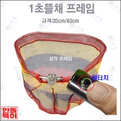 원터치 뜰채 삼각프레임 40cm + 3색칼라망 - SSG.COM
