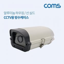 Coms CCTV용 방수 케이스 - SSG.COM