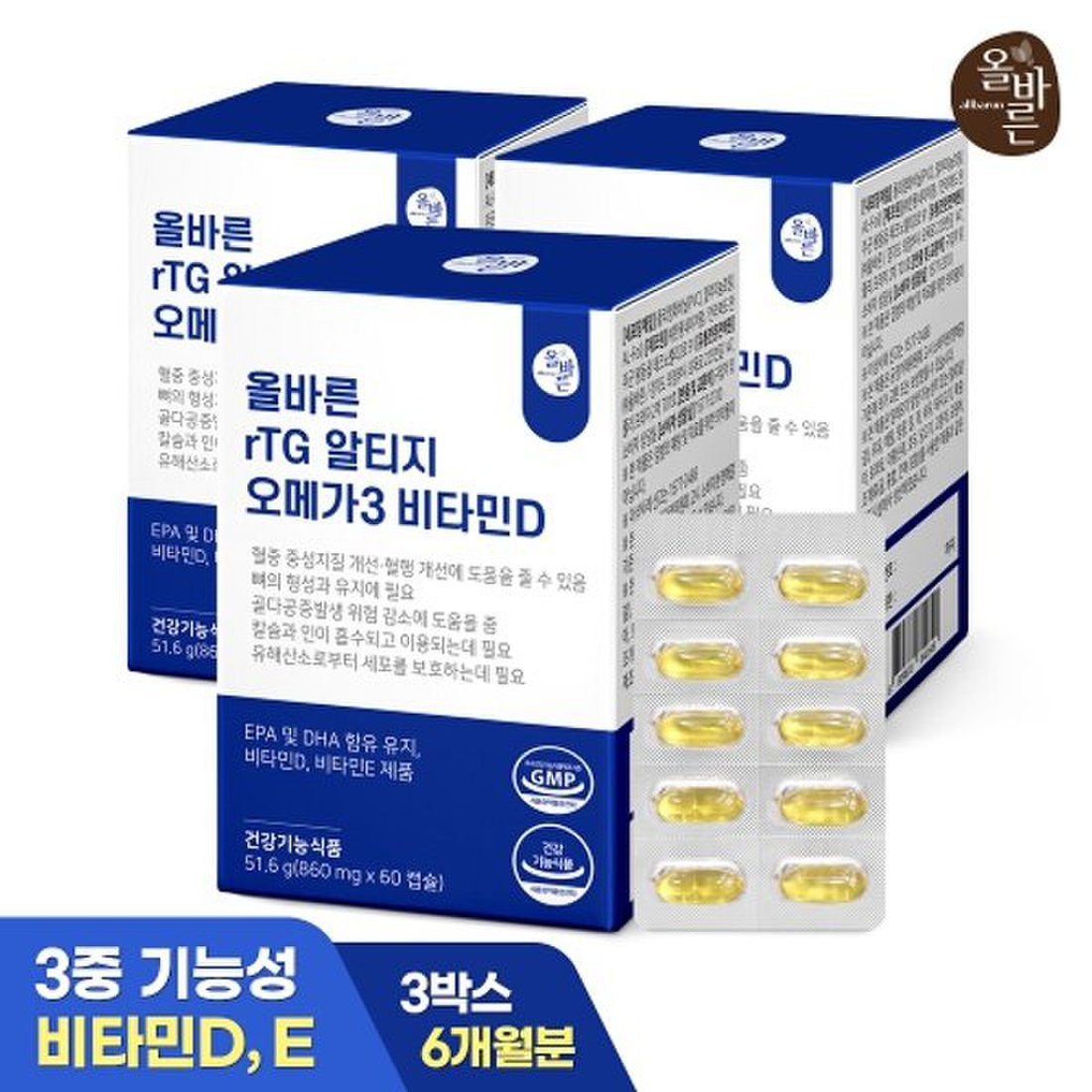 올바른 rTG 알티지 오메가3 비타민D 3박스 180정 (총6개월분), 이마트몰, 당신과 가장 가까운 이마트