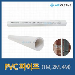 PVC 파이프 (1M, 2M, 4M)/배관파이프 - SSG.COM