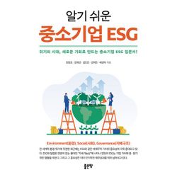알기 쉬운 중소기업 ESG - SSG.COM