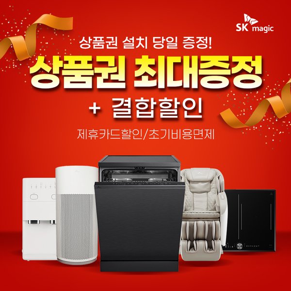 [렌탈]SK매직 트리플케어식기세척기 외 인기모델 모음전-최대 상품권 증정! 결합할인!제휴카드할인!초기비용면제! - SSG.COM