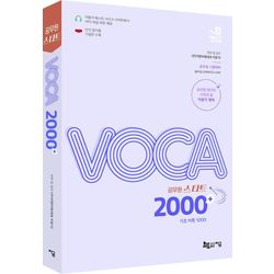 2024 공무원 스타트 VOCA 2000+(기초어휘 1000) - SSG.COM